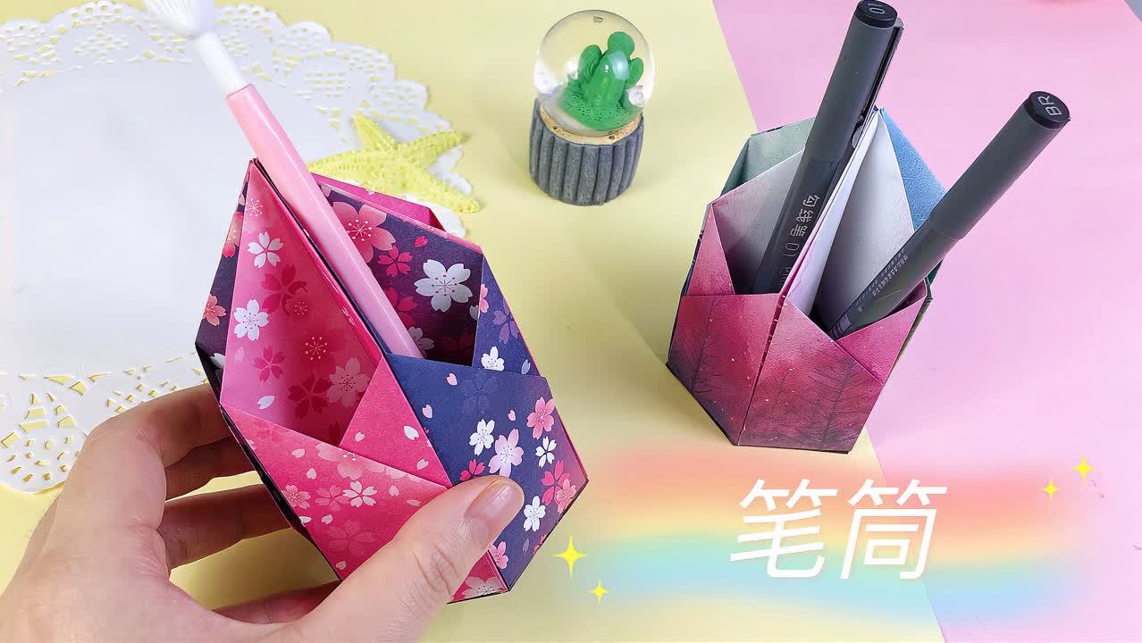 几张纸折一个笔筒,放在桌上超实用!