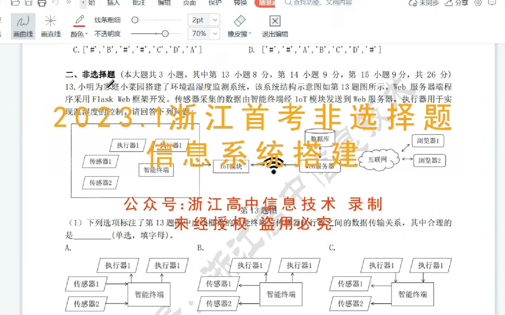 【浙江技术首考考题讲解】第13题 信息系统搭建