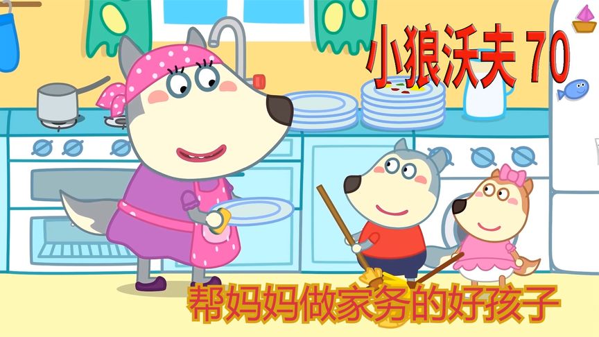 儿童动画:帮妈妈做家务的好孩子,做了两个假人迷惑妈妈