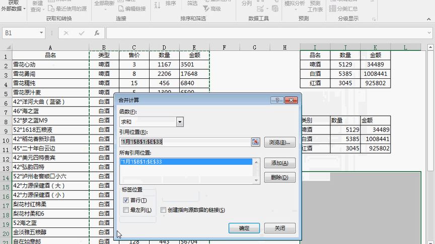 数据筛选合并计算Excel数据分析(上)