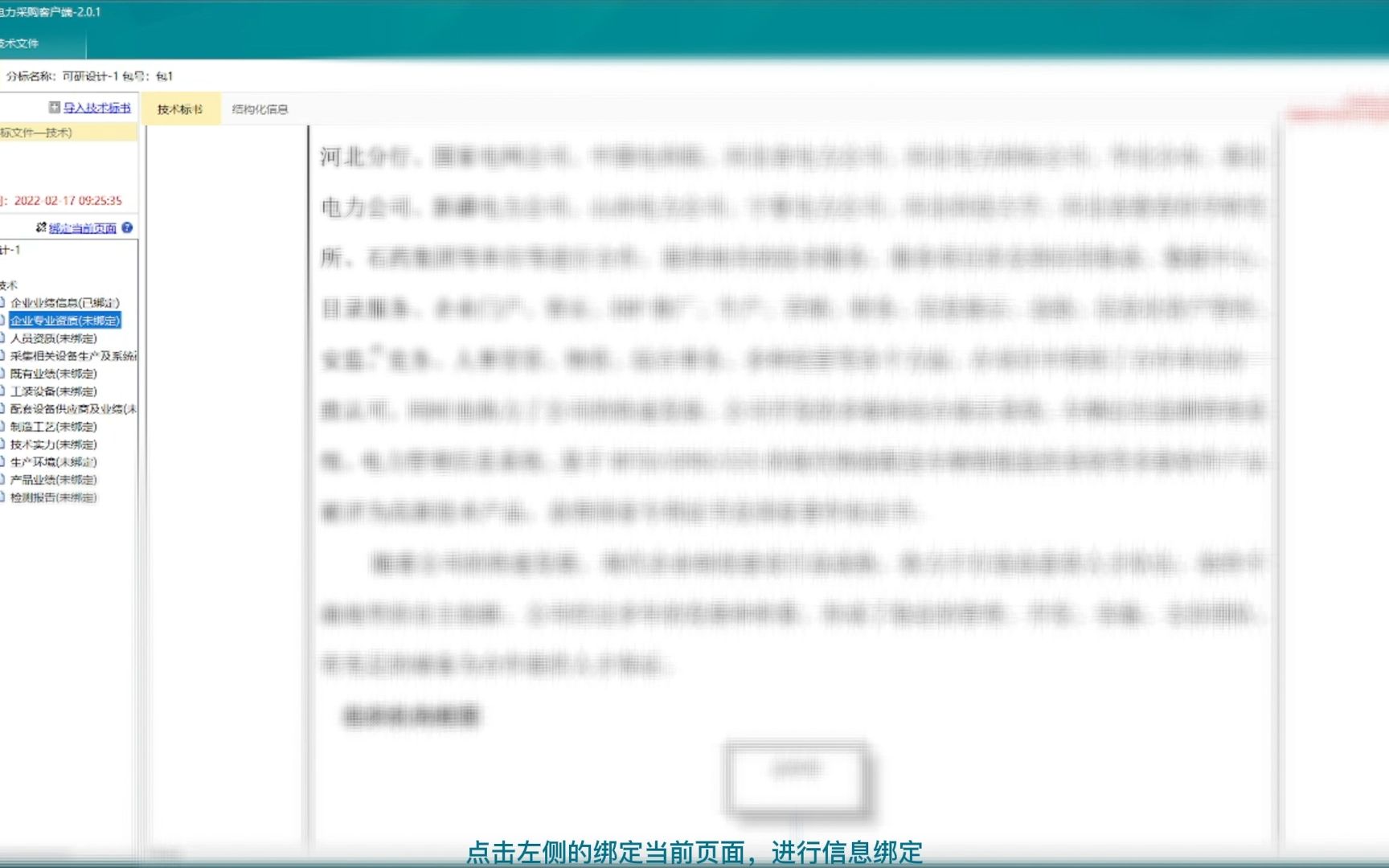 “国网冀北招标采购云平台”用户供应商投标流程