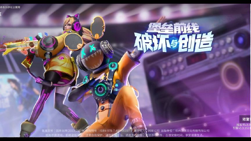 堡垒前线,破坏与创造!