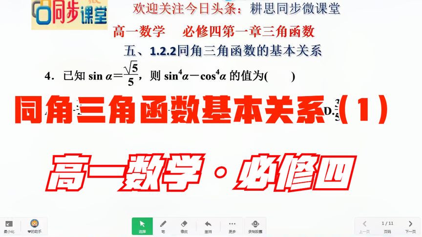 高一数学必修四第一章三角函数1.2.2同角三角函数基本关系(1)