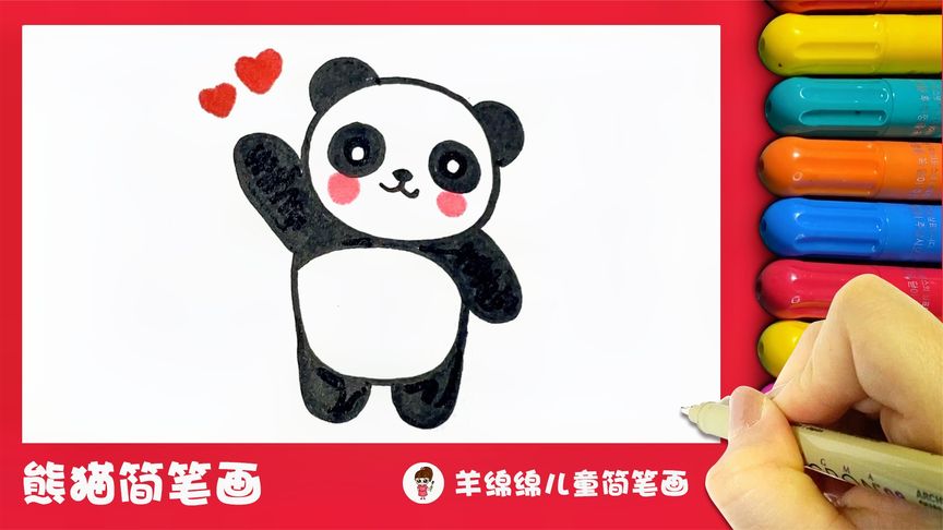 可爱的熊猫简笔画