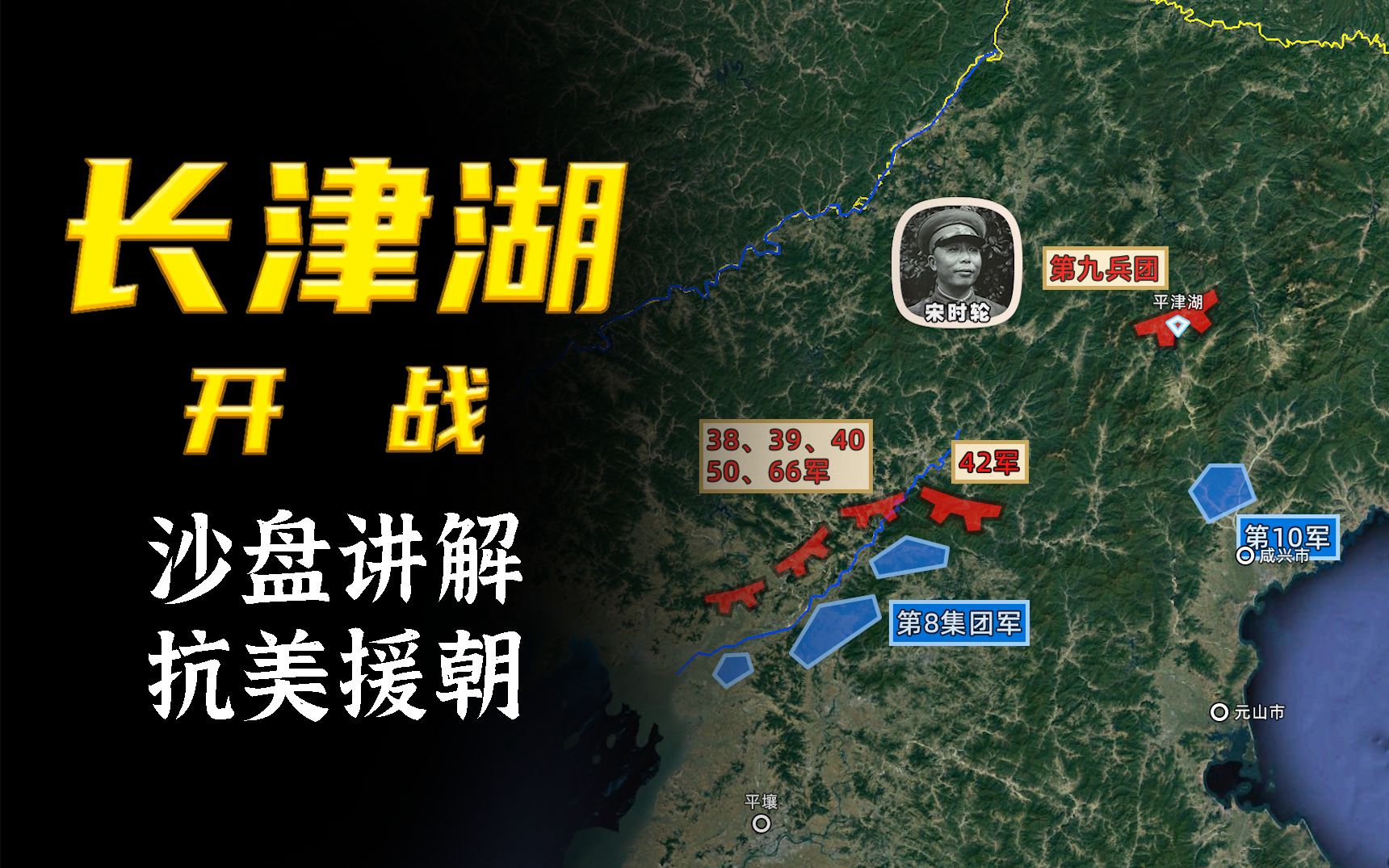 沙盘推演:中美王牌的终极对决,长津湖战役的战前部署【抗美援朝沙盘】