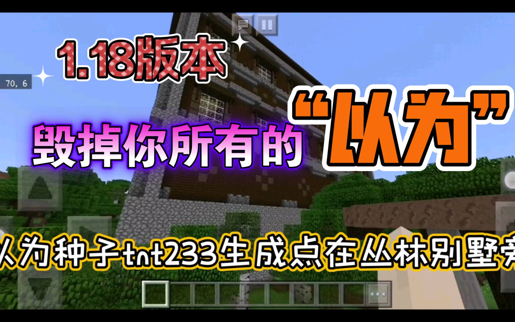 我的世界1.18版本,几乎能毁掉你所有的“以为”_我的世界_实况解说