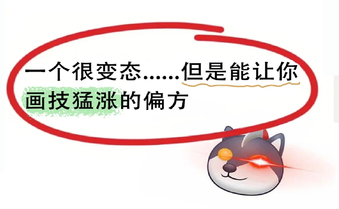 【绘画教程】零基础绘画入门必修的30天绘画教程,一个很变态,但是...