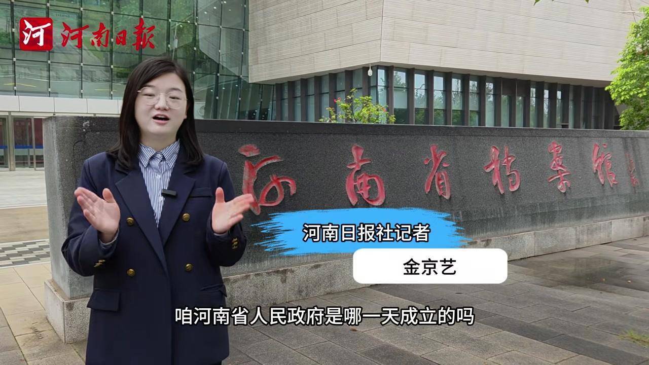 归档存记忆,留史鉴未来。在河南省档案馆新馆浩如烟海的档案中,有哪...