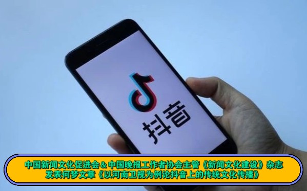 ...中国晚报工作者协会主管《新闻文化建设》杂志发表何梦文章《以...