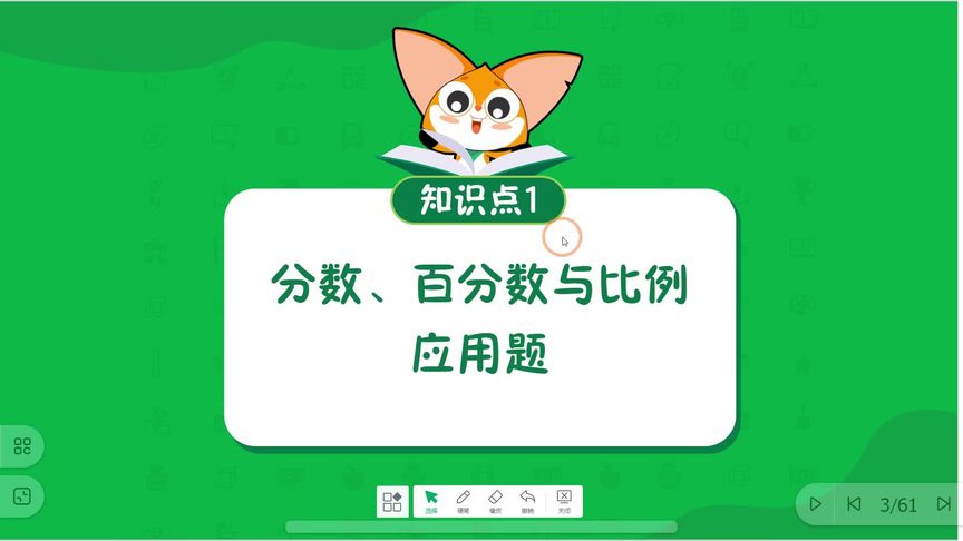 六年级重难点之:分百比应用题讲解