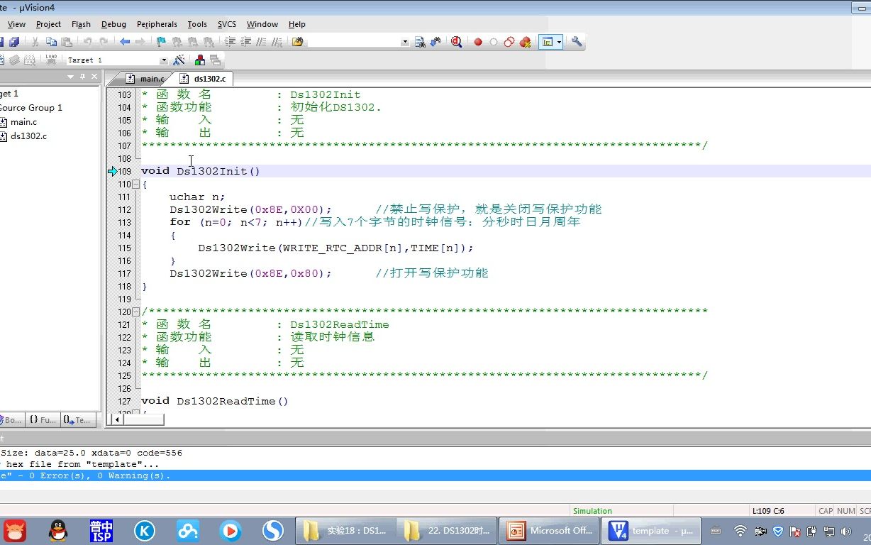 32.DS1302时钟编程