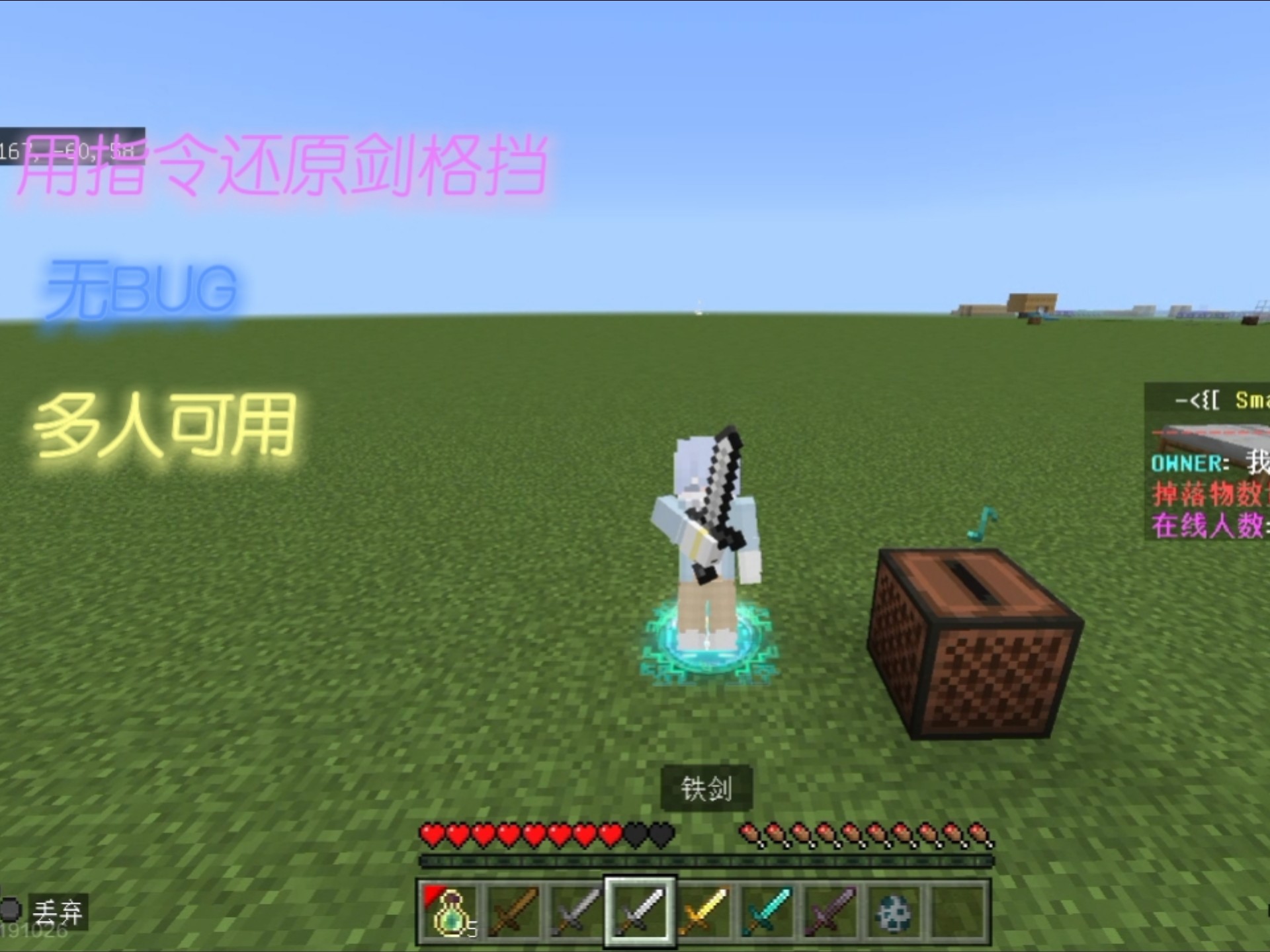 用指令还原1.8版本剑格挡_游戏热门视频