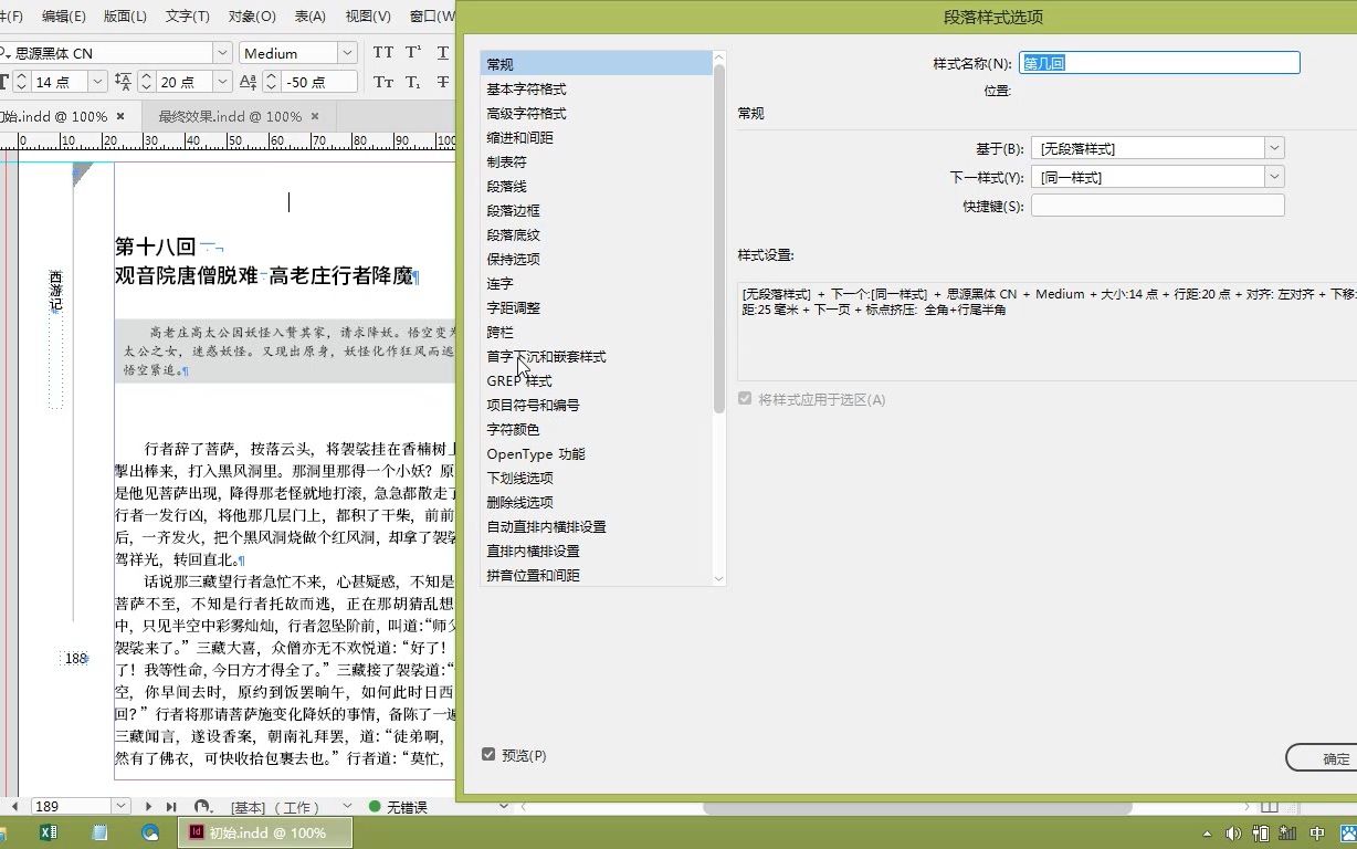 [InDesign教程]页眉里,让章序号与标题分开排列2(字符样式法)