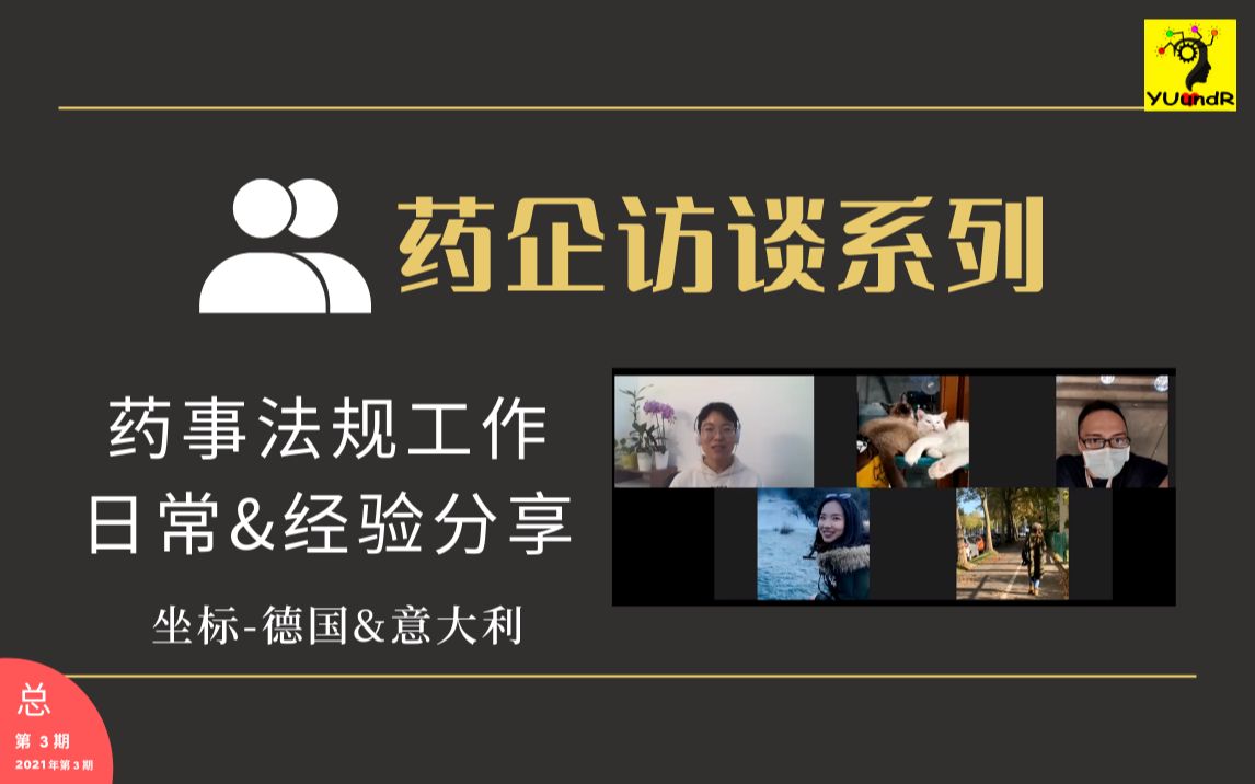 Regulatory Affairs 药事法规工作日常&经验分享