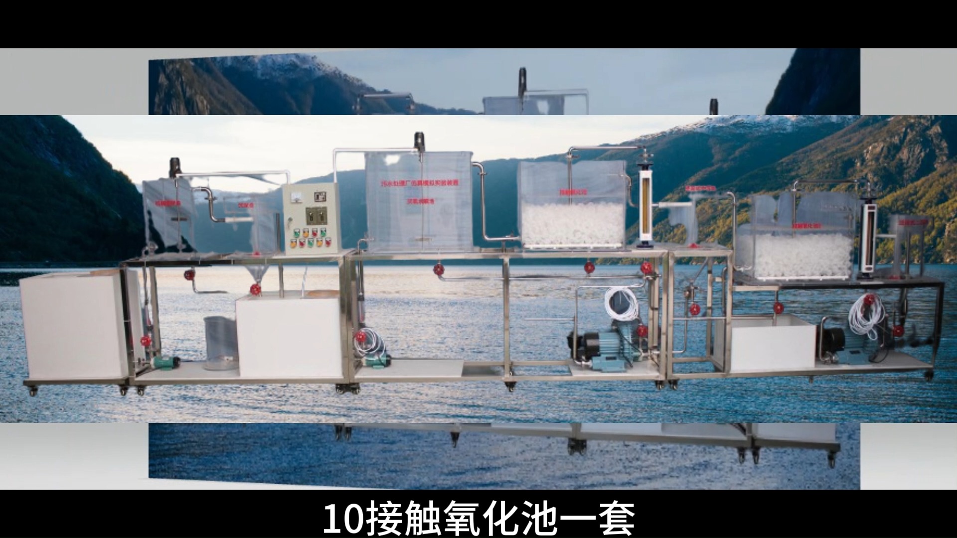 污水处理厂仿真模拟实验装置