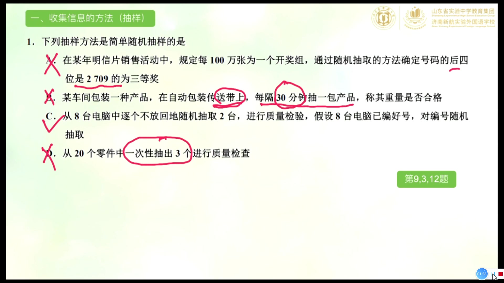 高一数学必修二 统计单元测试讲评