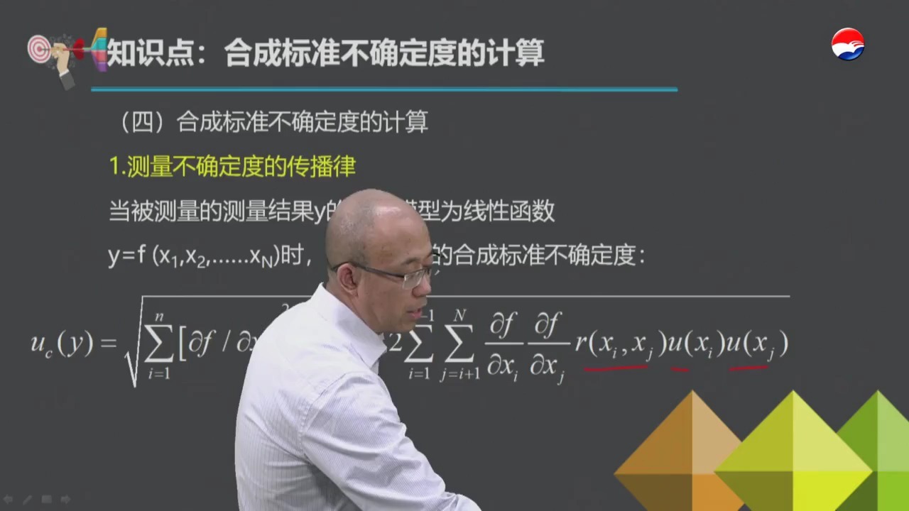 第02节 不确定度的评定与表示(2)【重点】