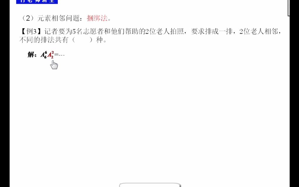 排列组合之捆绑法01