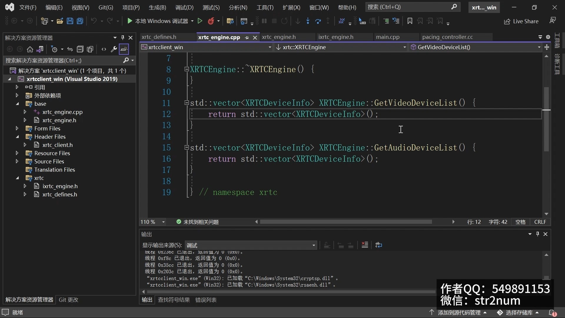 【Qt5+WebRTC音视频】10-WebRTC音视频SDK线程设计