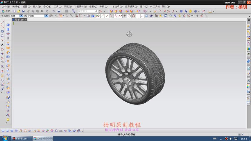 UG 建模 产品设计 汽车车轮三维造型视频教程