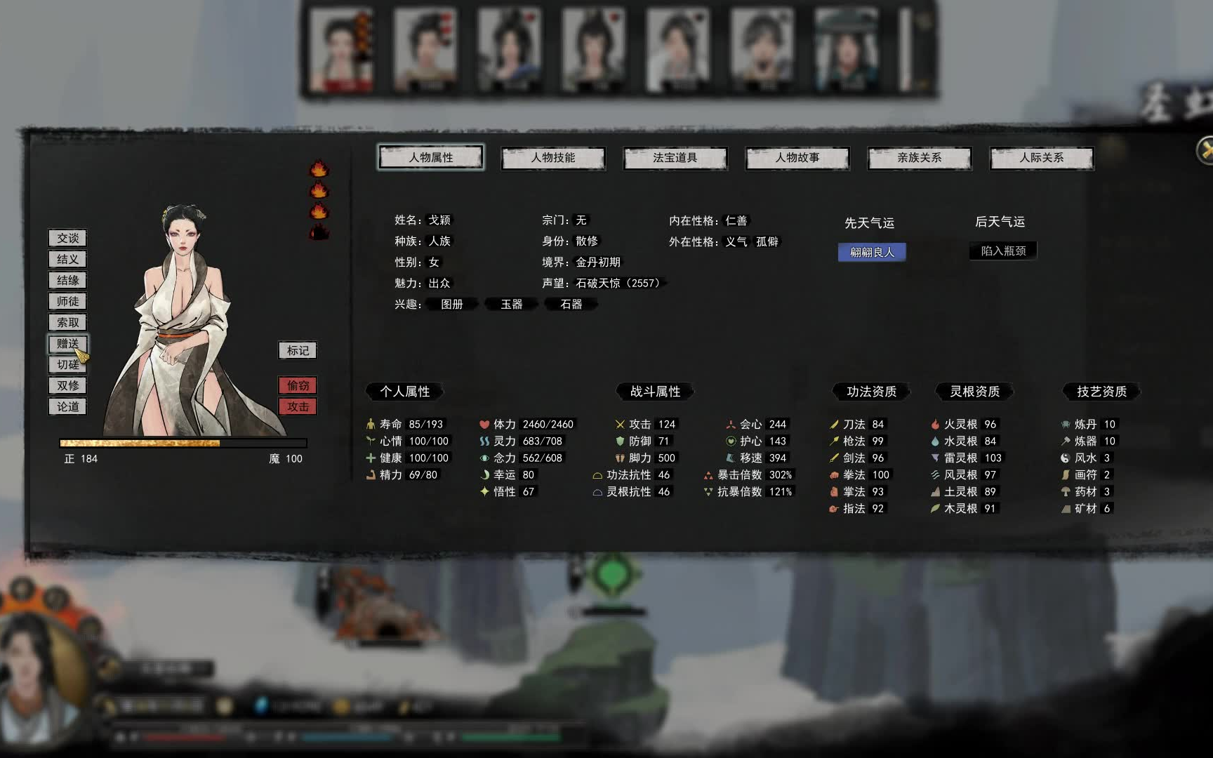 【鬼谷八荒】拿下恋爱中的仇人,让她做自己的双修道侣