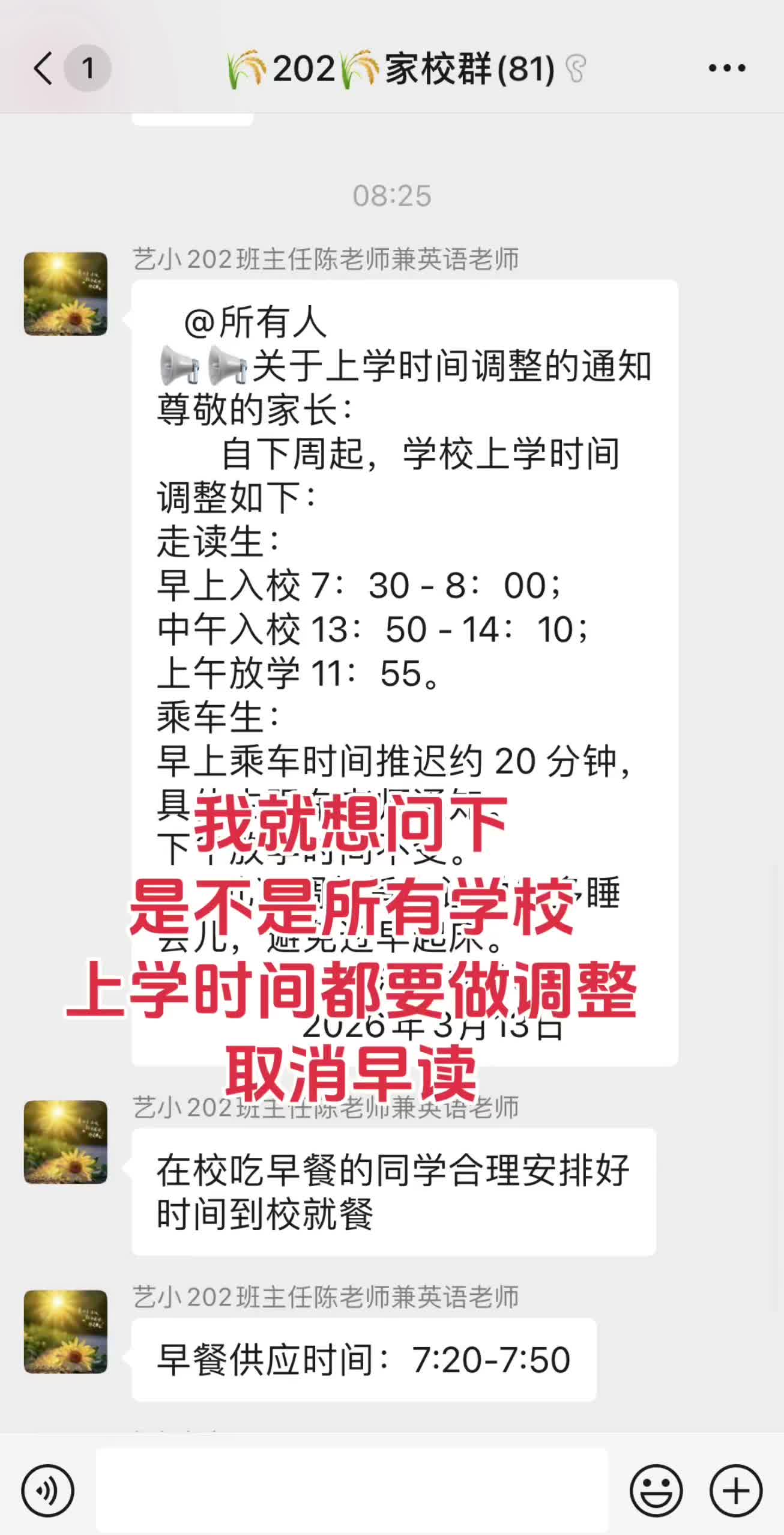 是不是所有学校都要调整上学时间,取消早读#万能的抖音 #取消早读 #...