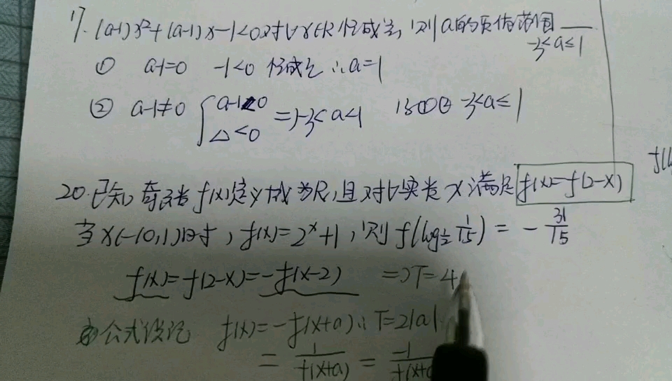 函数综合刷题(十)函数定义域与公式识记,分类讨论,德尔塔是否存在问题...