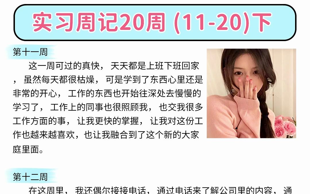 大学生实习周记20周通用版(11-20)下