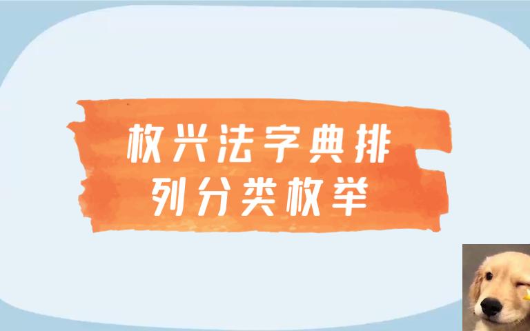 分享三年级数学-枚举法字典排列分类枚举