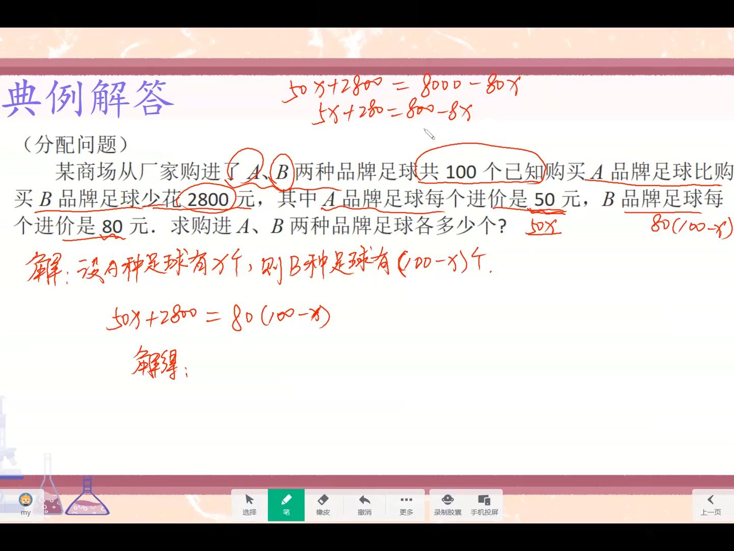 一元一次方程——一元一次方程的应用(分配问题)