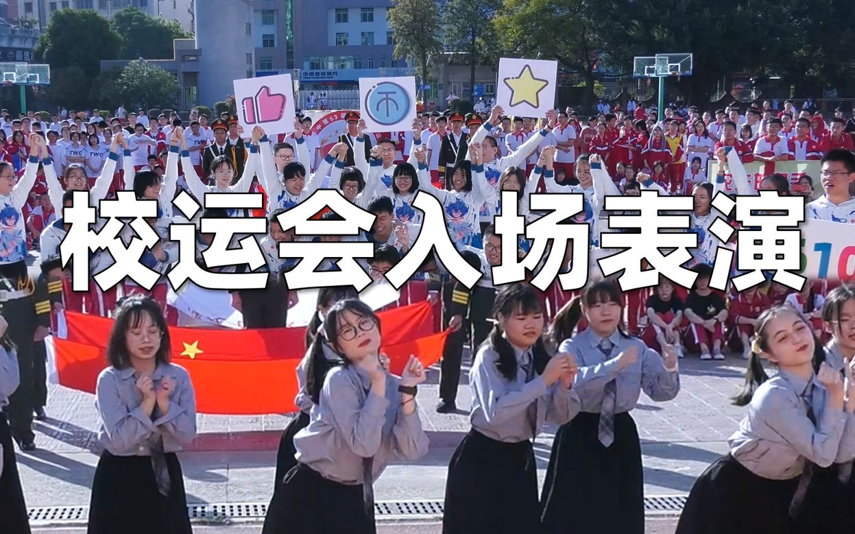 ...中学校运会开幕式竟然.——福建省惠安第一中学2020校运会入场表演