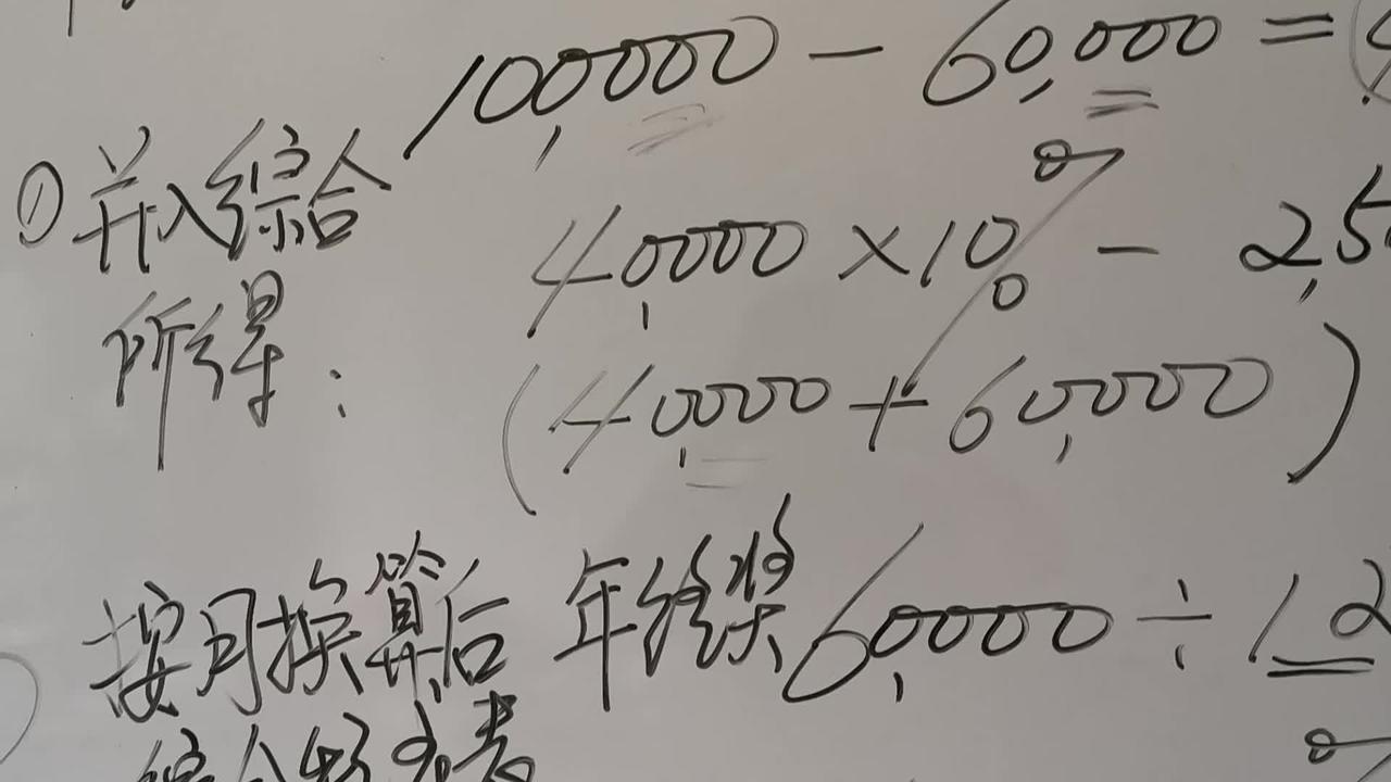 年终一次性奖金个税的计算!最好还是做到12月!#会计小白