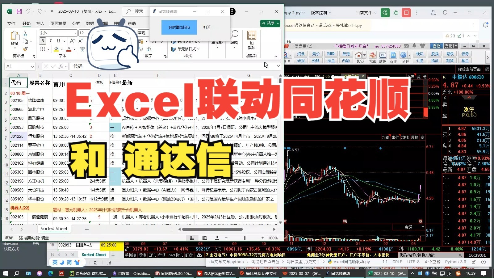 excel 联动同花顺 通达信