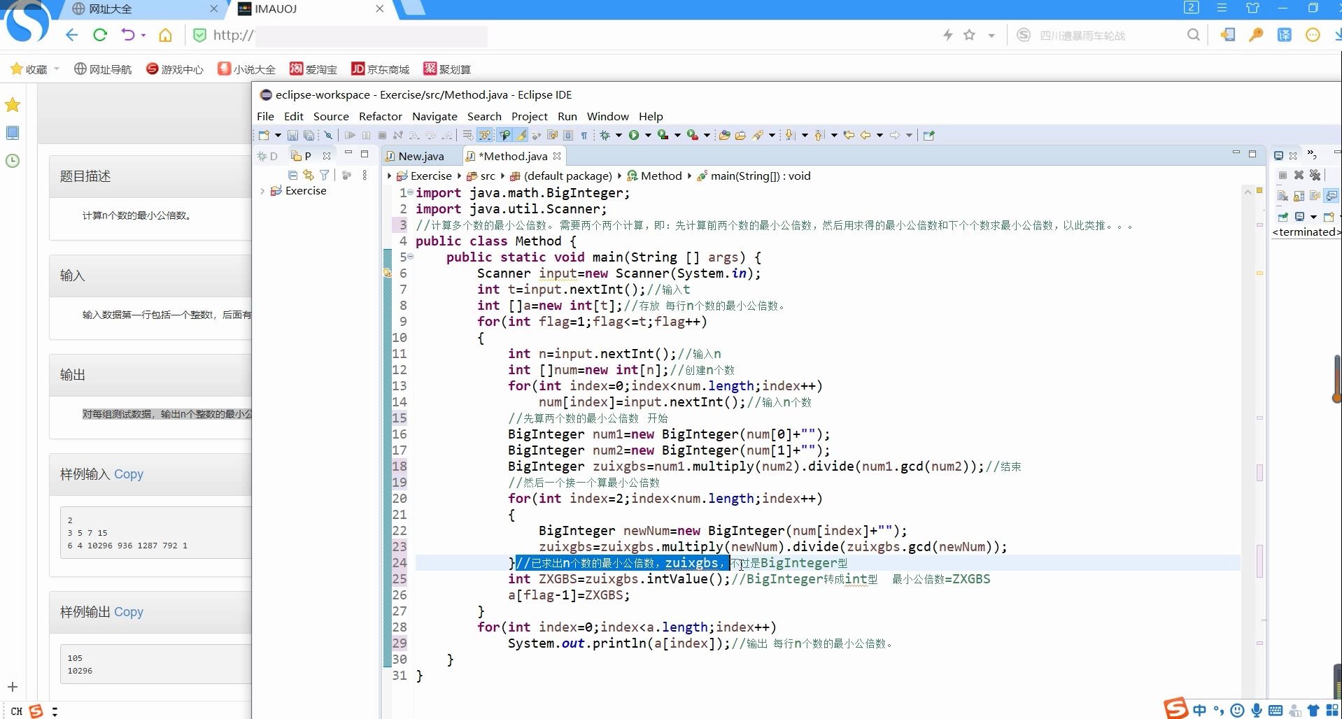 求多个数的最小公倍数 (java) 编程