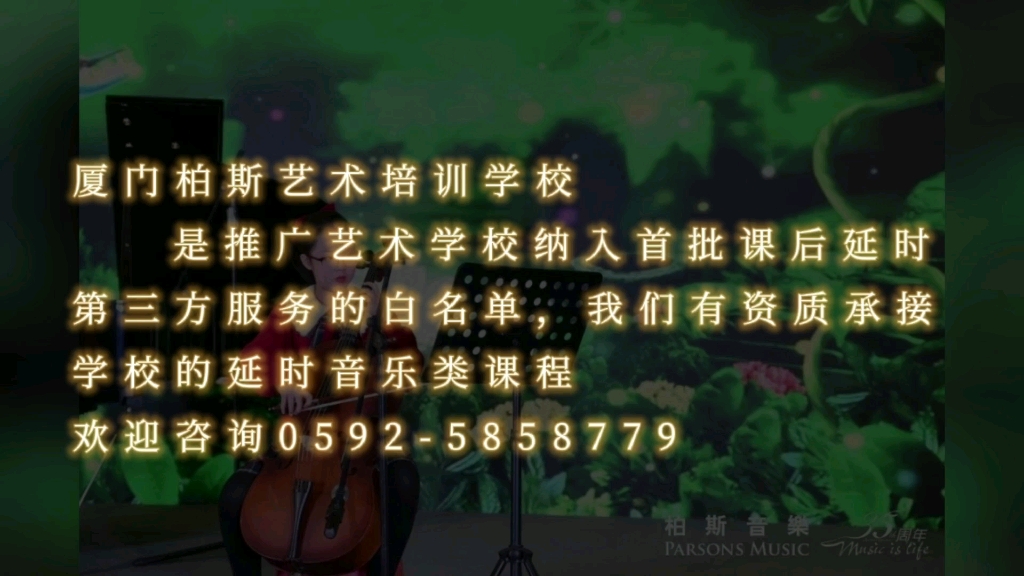 厦门柏斯艺术培训学校 是推广艺术学校纳入首批课后延时第三方服务...