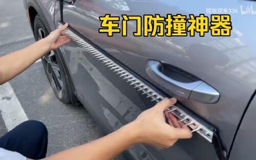 长满钢钉的车门防撞条