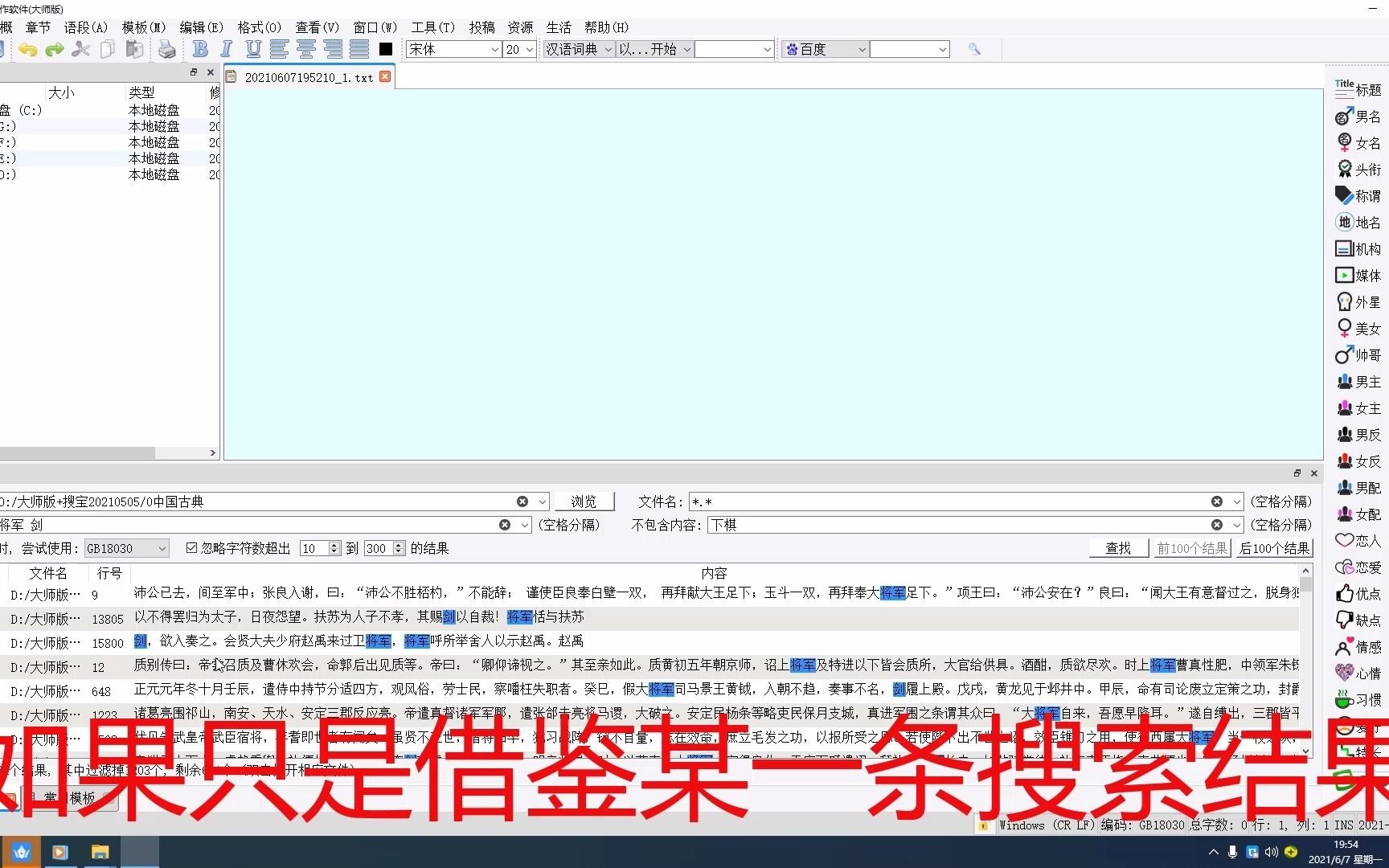 大作家自动写作软件教程:在电子书库中搜索