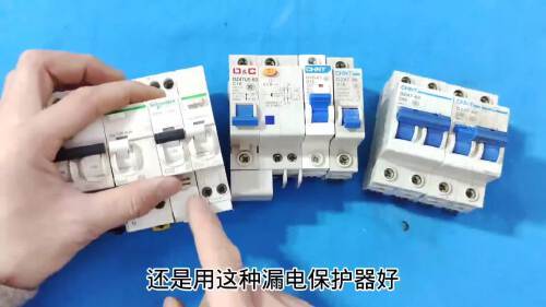 家庭总开关选择:空气开关与漏电保护器的优劣解析