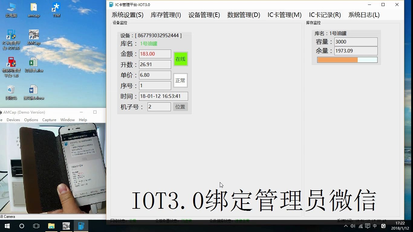 6.ZK300IC物联网版绑定管理员微信