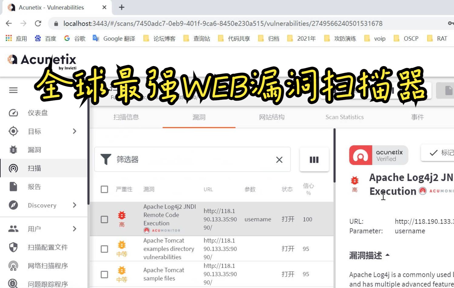 AWVS最新中文版支持log4j2-全球最强WEB漏洞扫描器