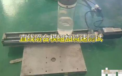 直线滑台模组加减速测试