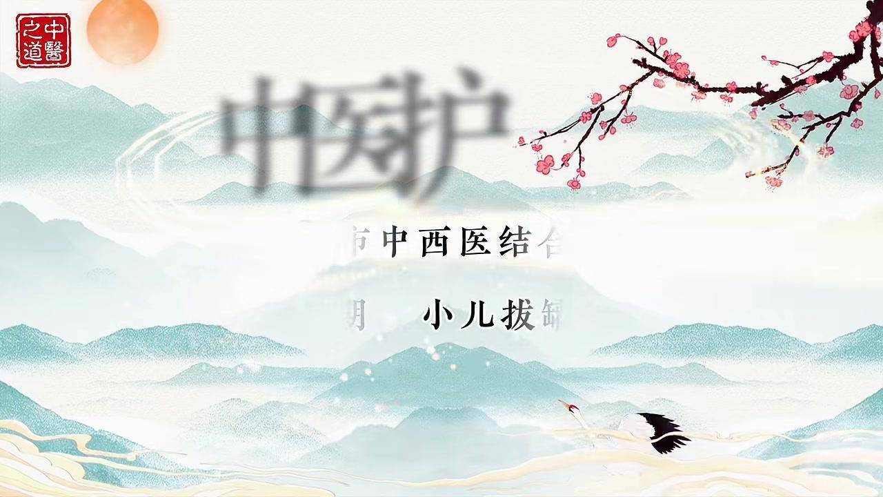 #中医护士说第六期小儿拔罐疗法