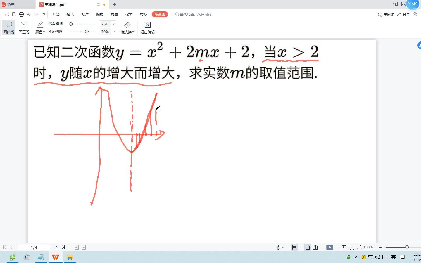 04中考冲鸭真题重点题每日刷数学:增函数的范围与待定系数