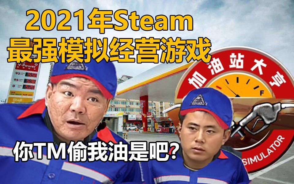 【Steam游戏推荐】肝疼!2021年必玩的8款模拟经营游戏_单机游戏...
