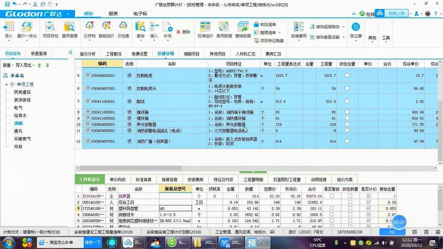 消防安装工程清单工程量组价:声光报警器组价