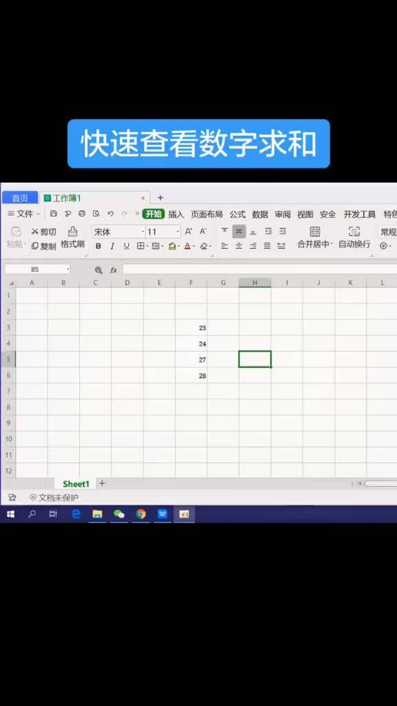 wps快速查看数字求和及平均值