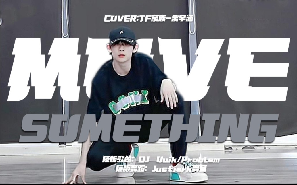 ...于清冷小偶像反转魅力!感受06年养成系的压迫感《Move Something》