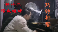 自家阳台烧烤,教你如何巧妙排烟