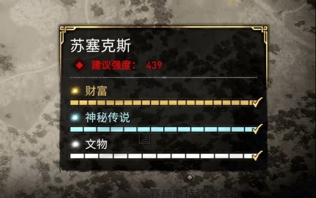 刺客信条:英灵殿 -「文物」(苏塞克斯)