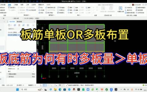 广联达板筋单板量一定大于多板?为何有时板底筋多板布置量反而大于...